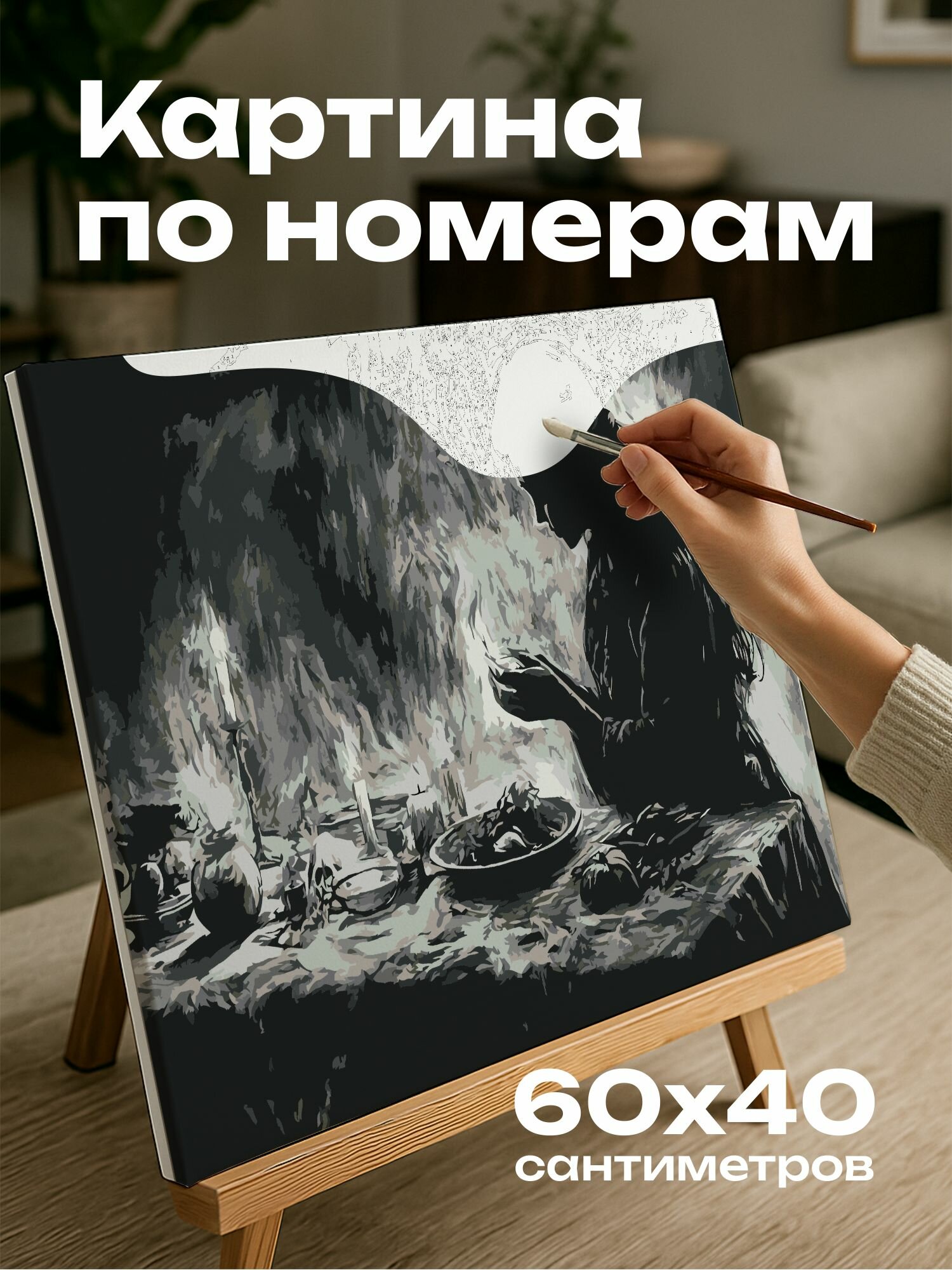Картина по номерам 60x40 см, ведьма, уголь, ритуал, свечи, травы, артефакты, Самайн, магия, обычаи, традиции
