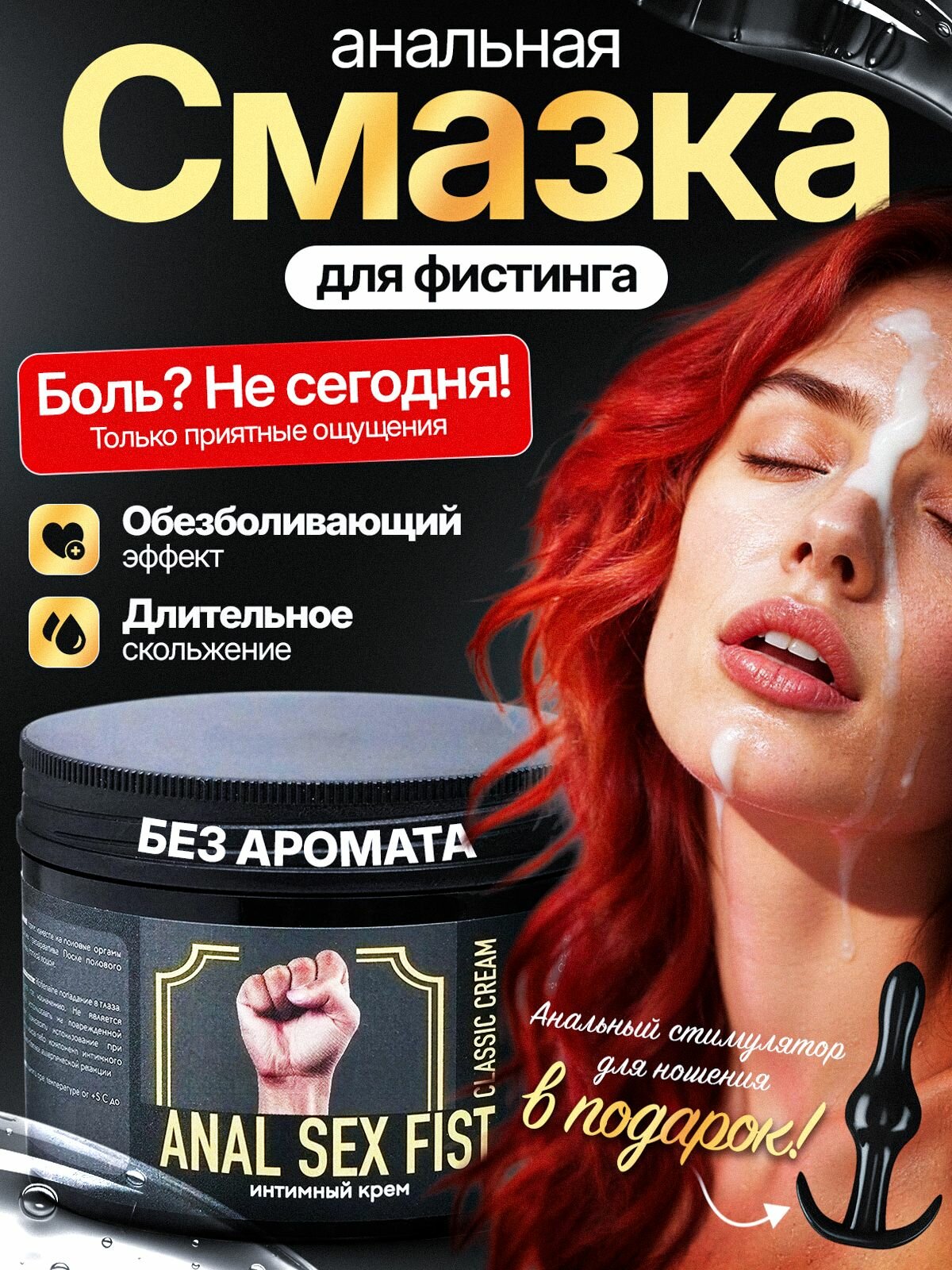 Интимный гель ANAL SEX FIST, для анального секса, с анальным стимулятором, 150 мл