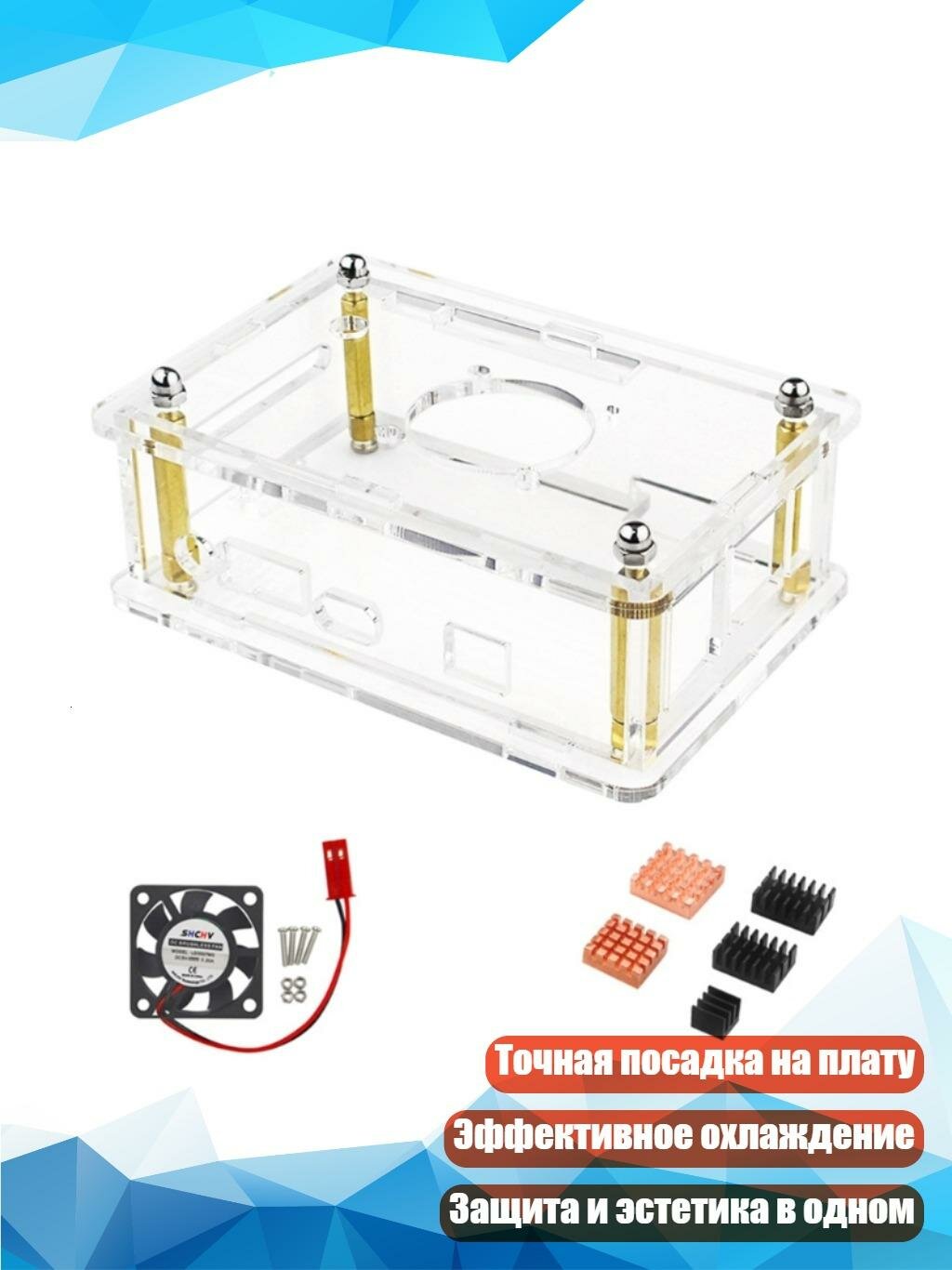 Прозрачный корпус для Orange Pi 4 LTS