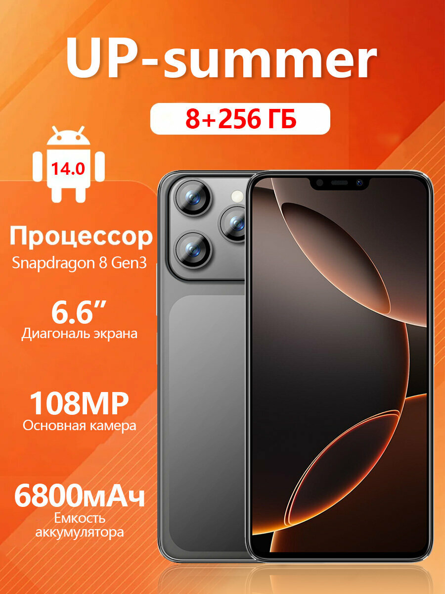 Смартфон Up-Summer i17 Pro 8GB/256GB, NFC, камера 108 МП, экран 6,6"