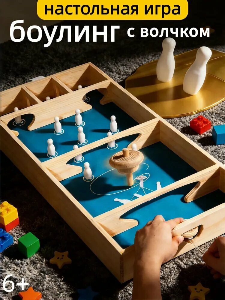 Настольная игра "Боулинг с волчком", дерево, для 2-х и более игроков