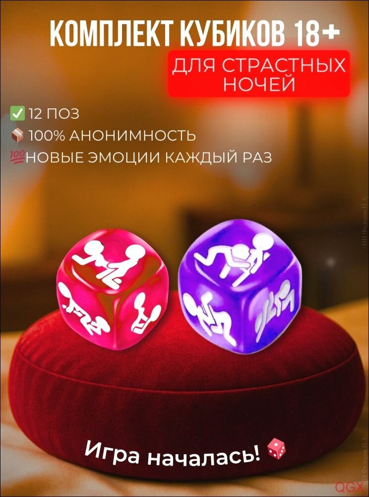 Комплекта кубиков 18+ с 12 позами
