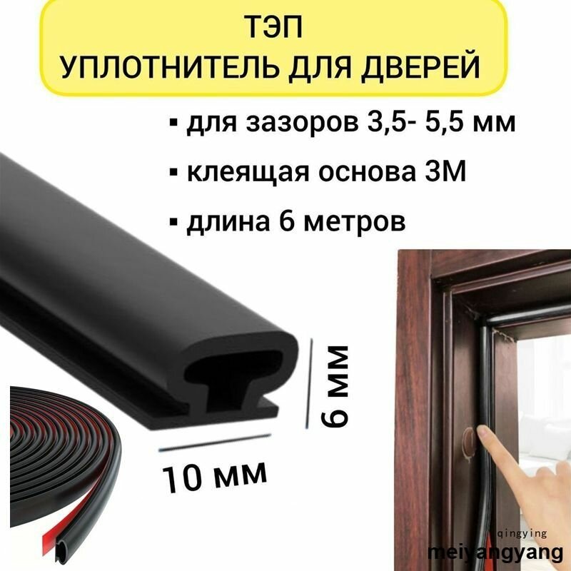 Самоклеющийся уплотнитель для окон и дверей