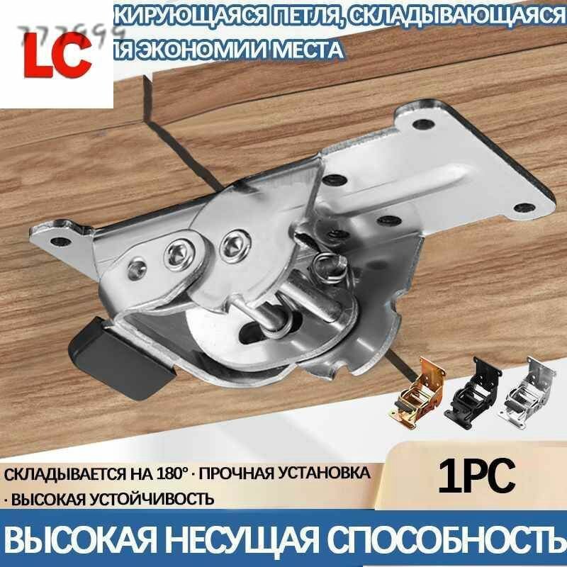 Складной кронштейн-петля с фиксацией 0 90 180 градусов