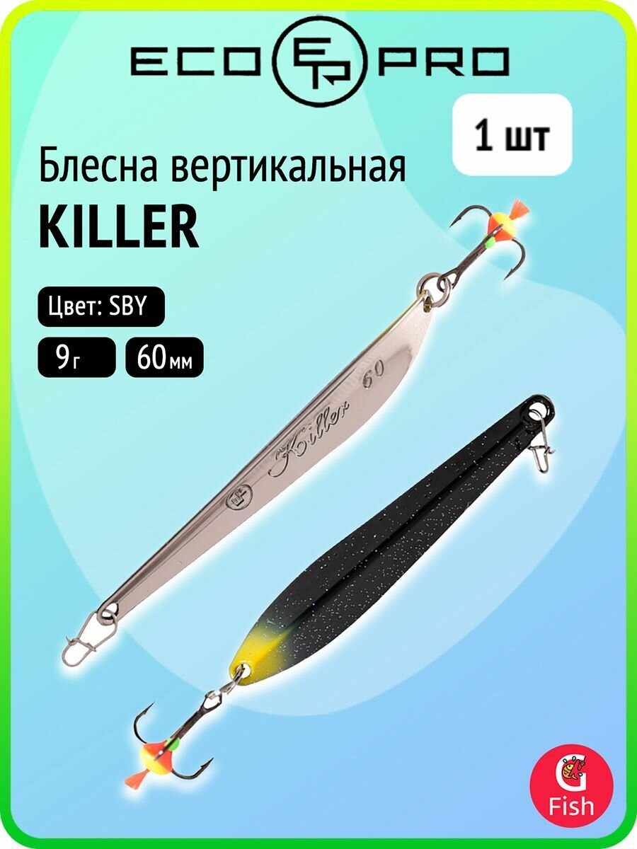Блесна для зимней рыбалки ECOPRO Killer, 60мм, 9г, SBY, вертикальная