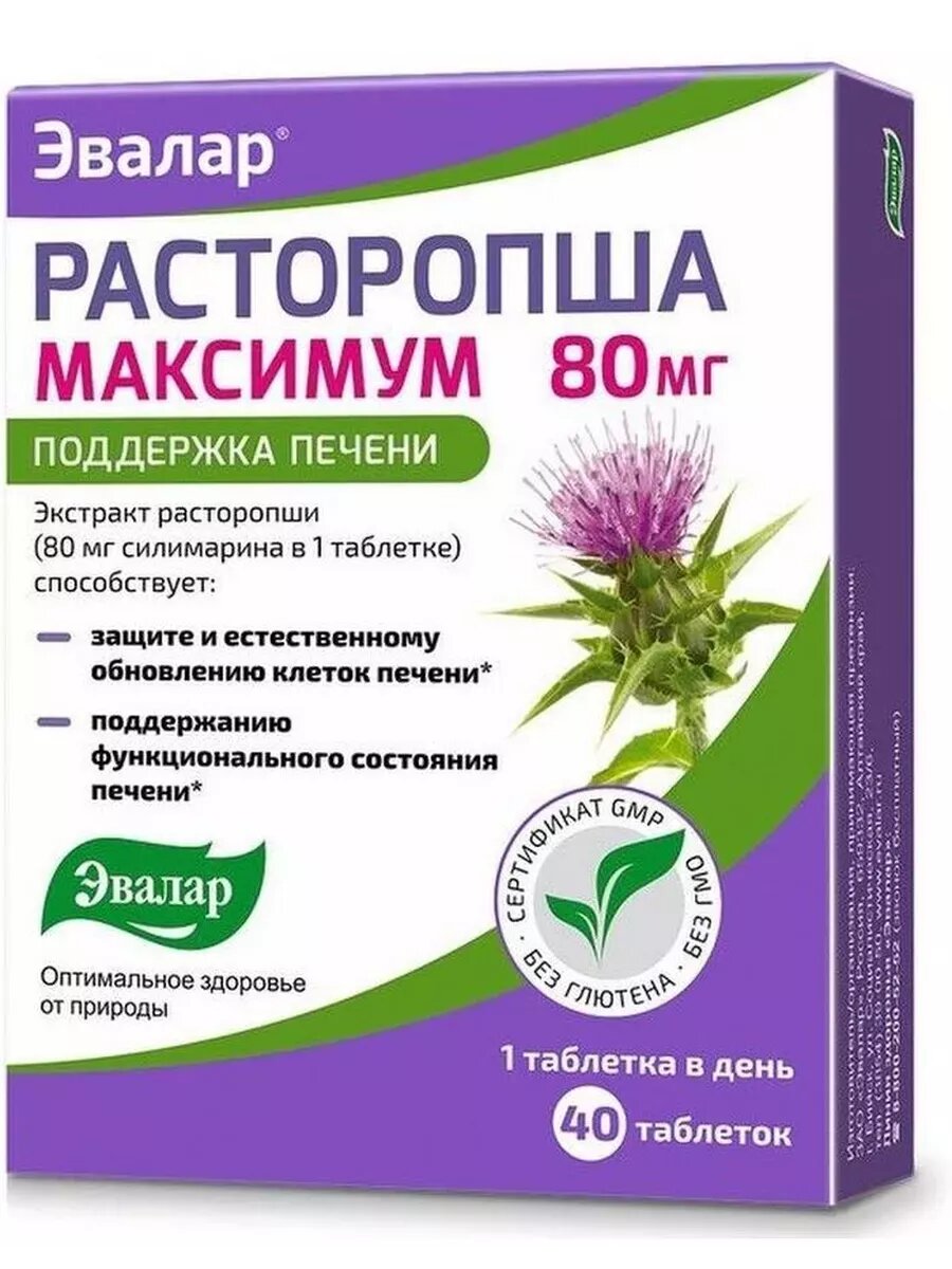 Расторопша Максимум таблетки 80мг 40шт