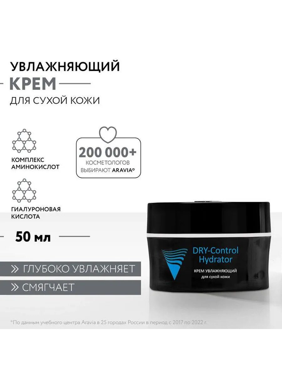 Крем увлажняющий для сухой кожи Aravia Professional DRY-Cont