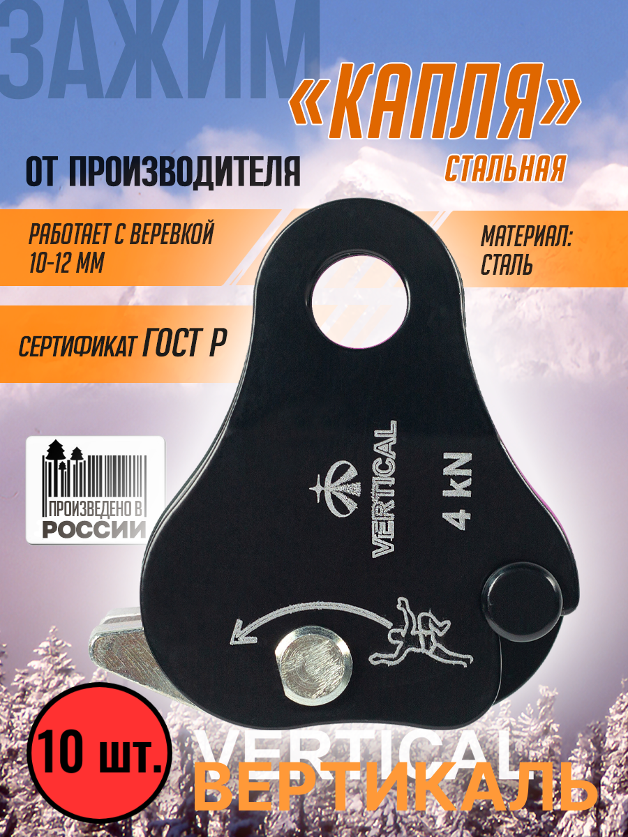 Зажим "Капля" стальная, комплект 10 штук. Вертикаль, Vertical