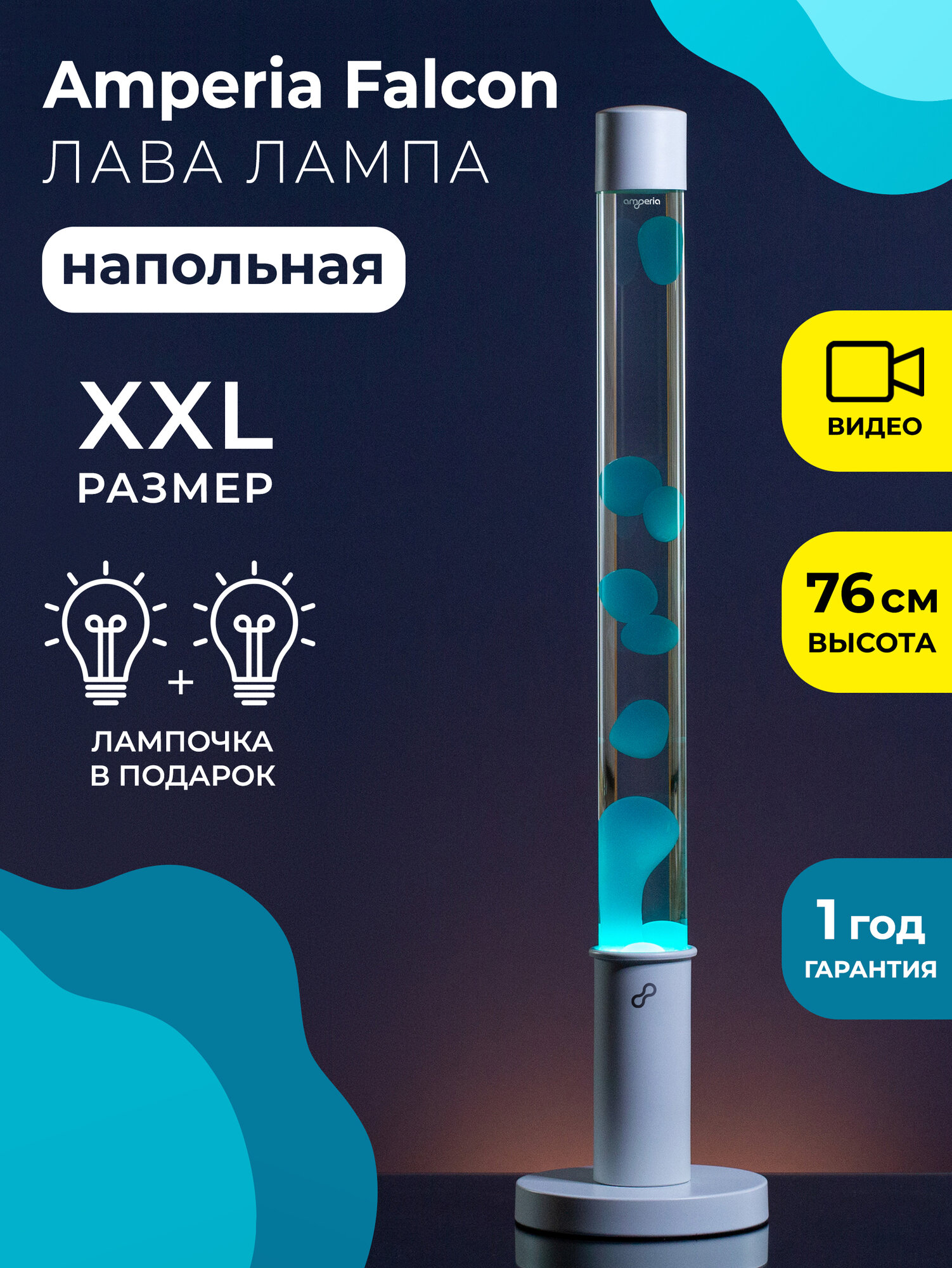 Напольная Лава лампа Amperia Falcon Бирюзовая/Прозрачная (76 см)