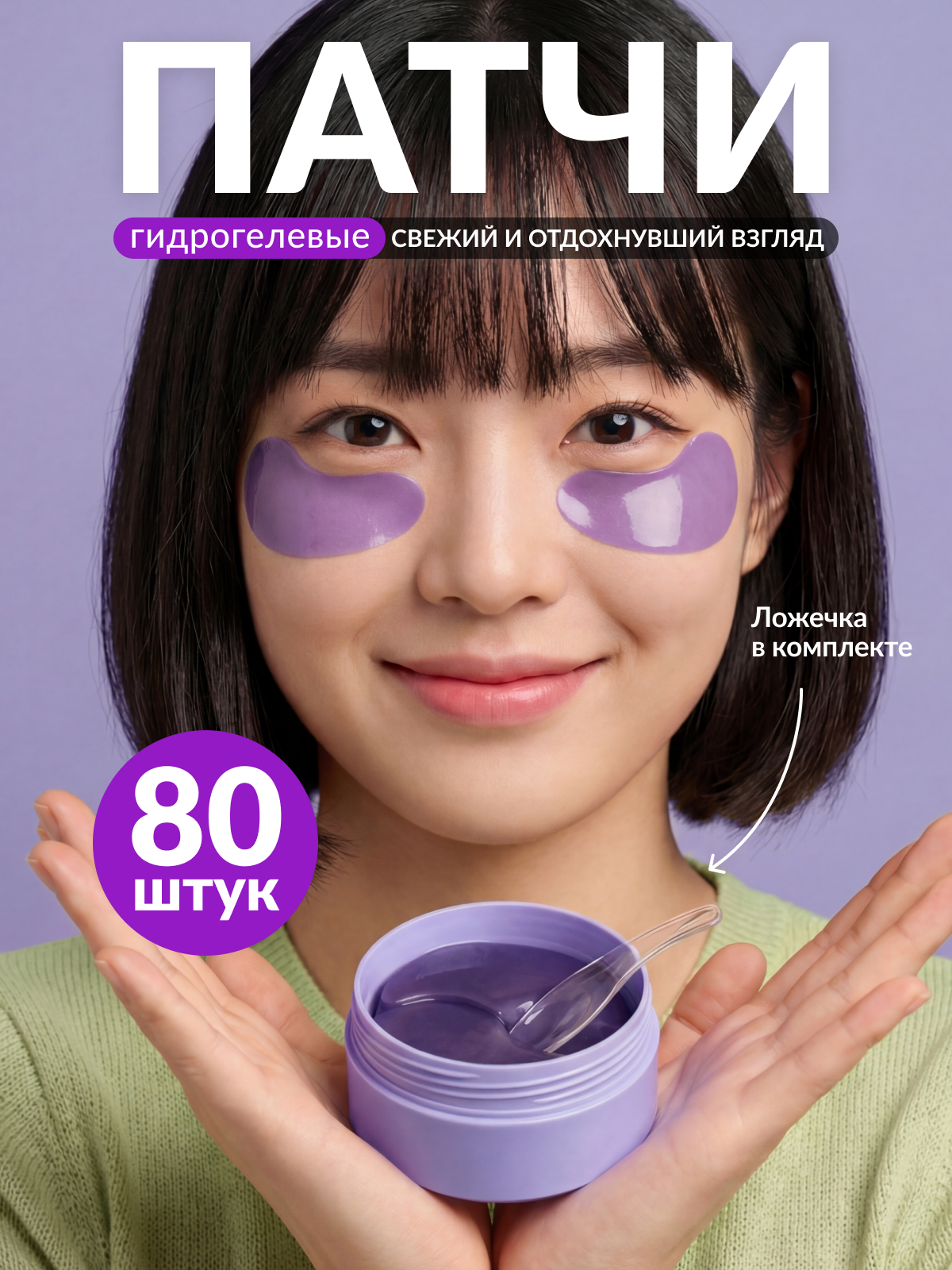 FOR YOU Патчи гидрогелевые с экстрактом черники 80 шт/40 пар