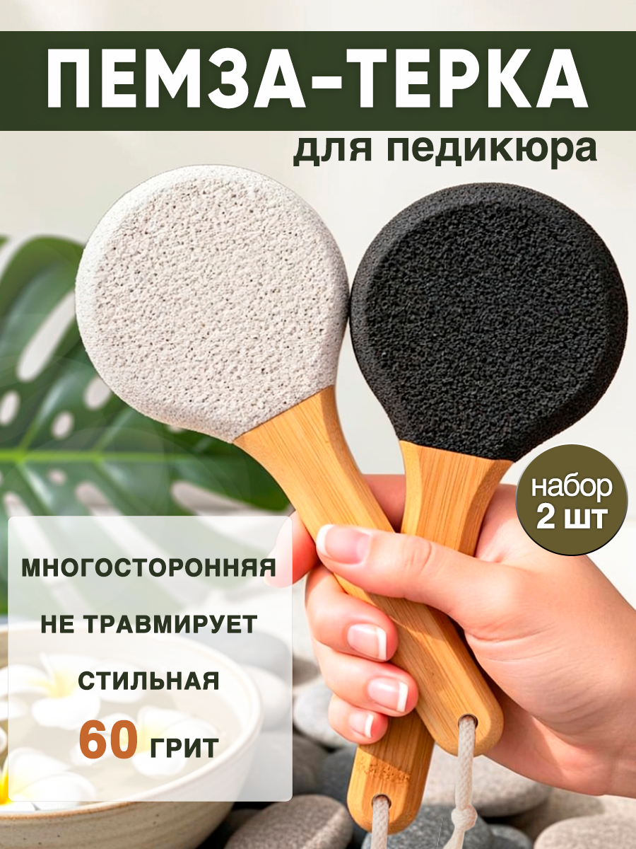 Пемза-пилка Whitentice для ног, двусторонняя, для стоп, черная/белая