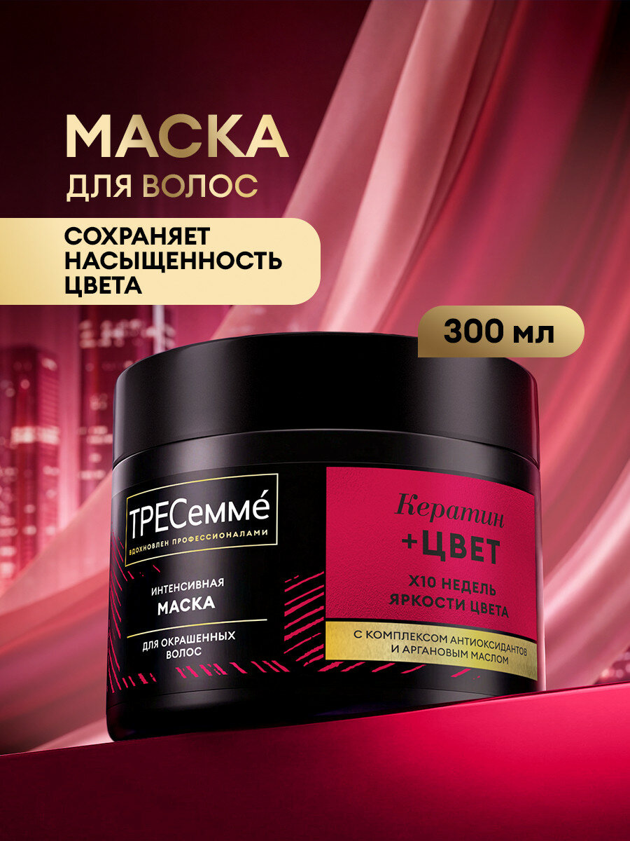 Tresemme маска для окрашенных волос Keratin Color 300 мл