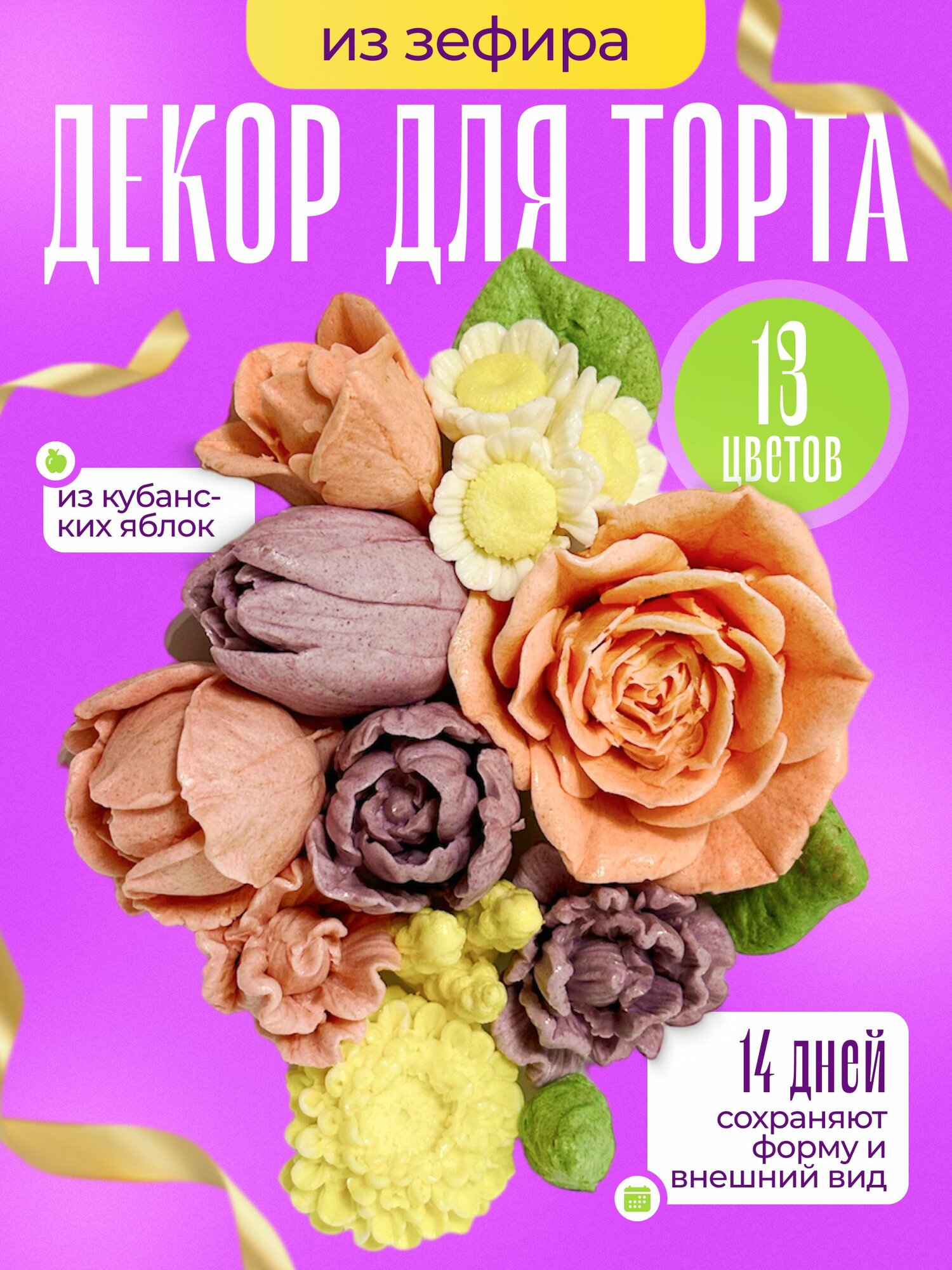 Декор для тортов