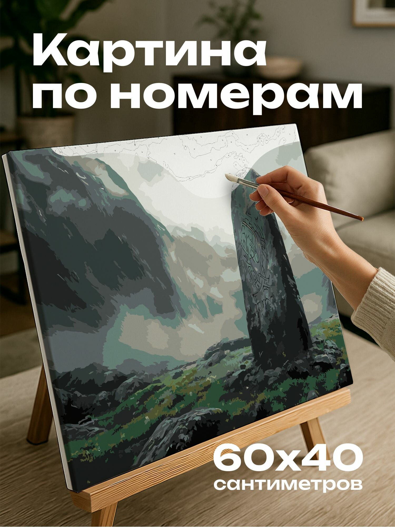 Картина по номерам 60x40 см, табличка, руны, горы, туман, север, древний, мистический, обветренный, интрига, тайна