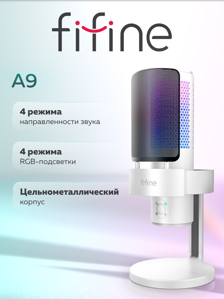 Конденсаторный USB-микрофон Fifine AmpliGame A9 с RGB-подсветкой, White