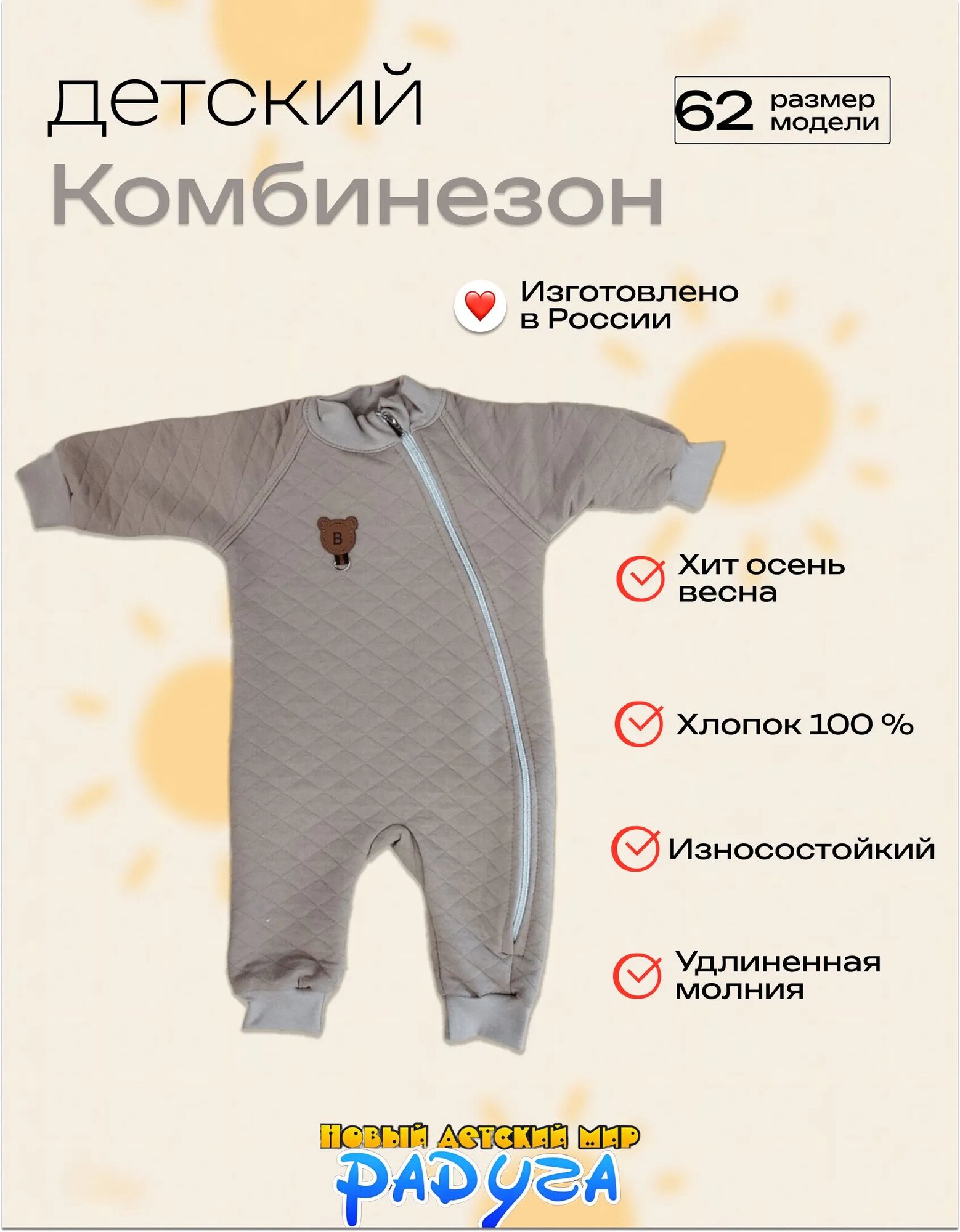 Комбинезон Капитош