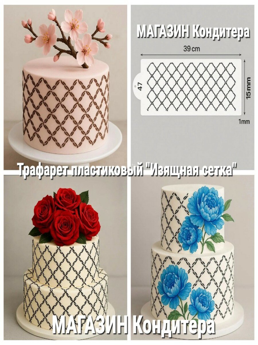 Трафарет пластиковый "Изящная сетка"