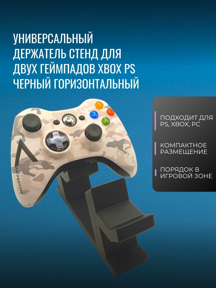 Универсальный держатель стенд подставка для двух геймпадов XBOX PS черный горизонтальный