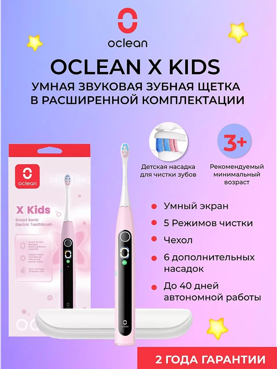Щетка зубная электрическая Oclean X Kids Set, розовая, 5 режимов, для детей