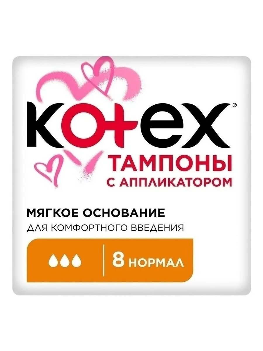 Тампоны Kotex Lux Normal с аппликатором 8 шт