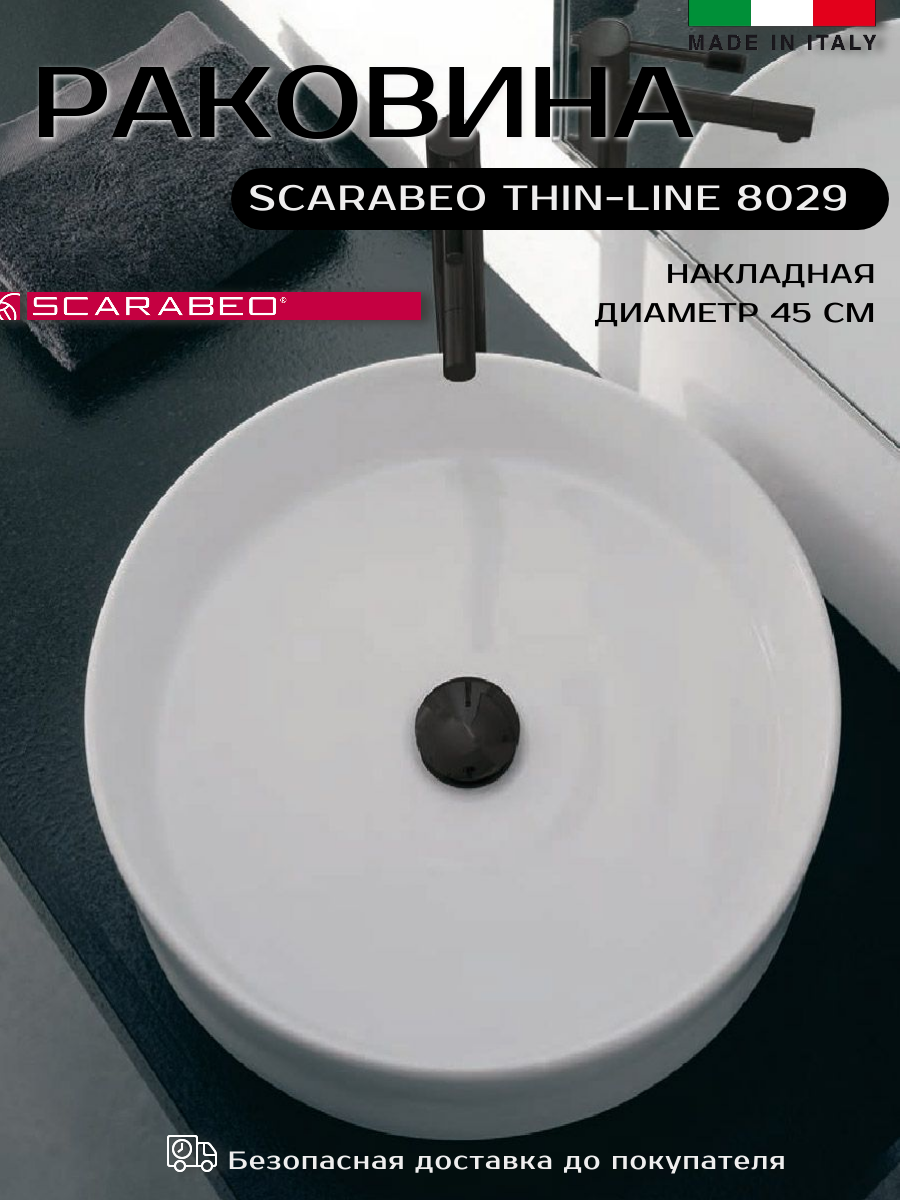 Раковина накладная Scarabeo THIN-LINE 8029, диаметр 45 см, белая глянцевая