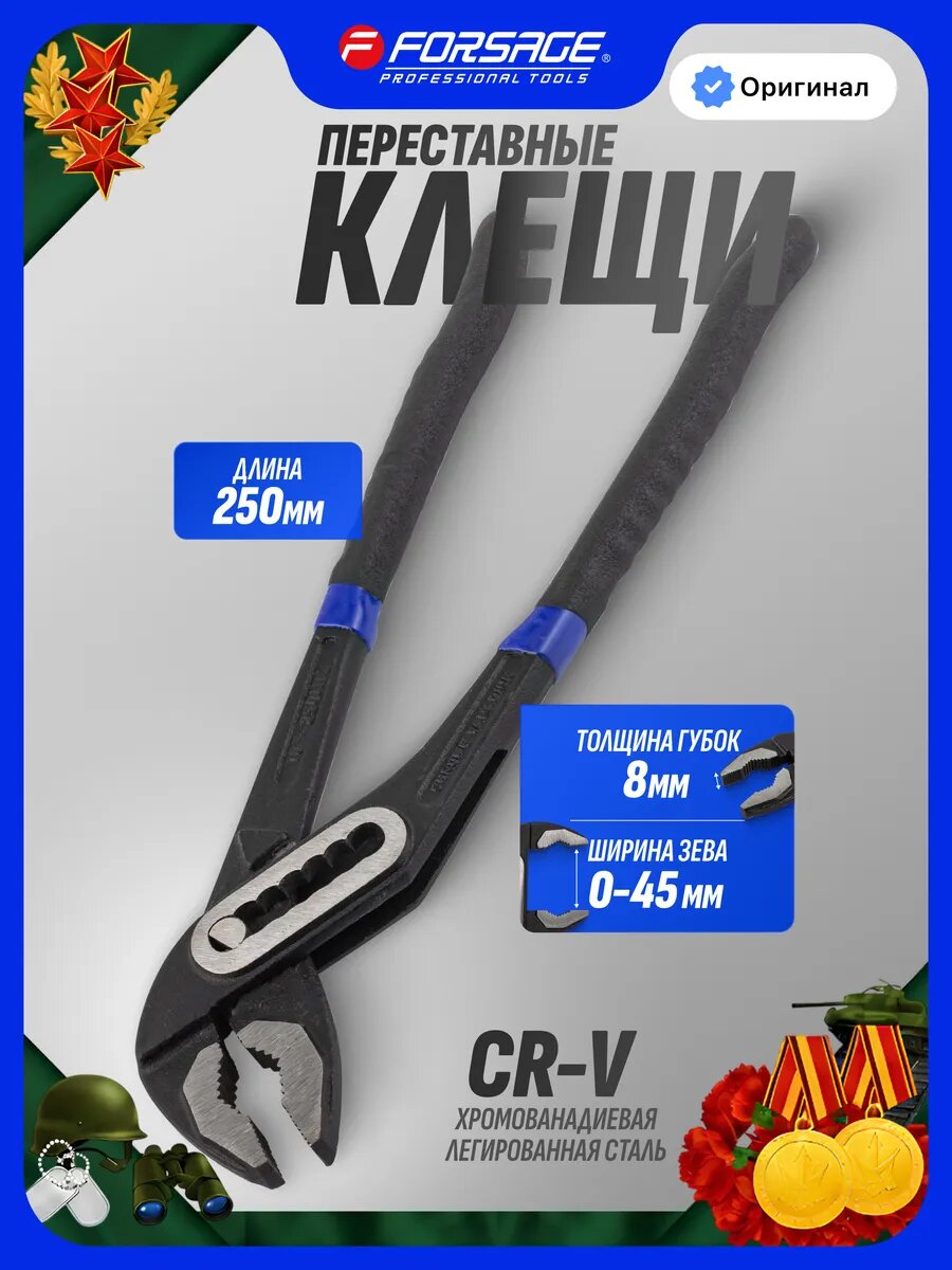 Пассатижи переставные 250 мм