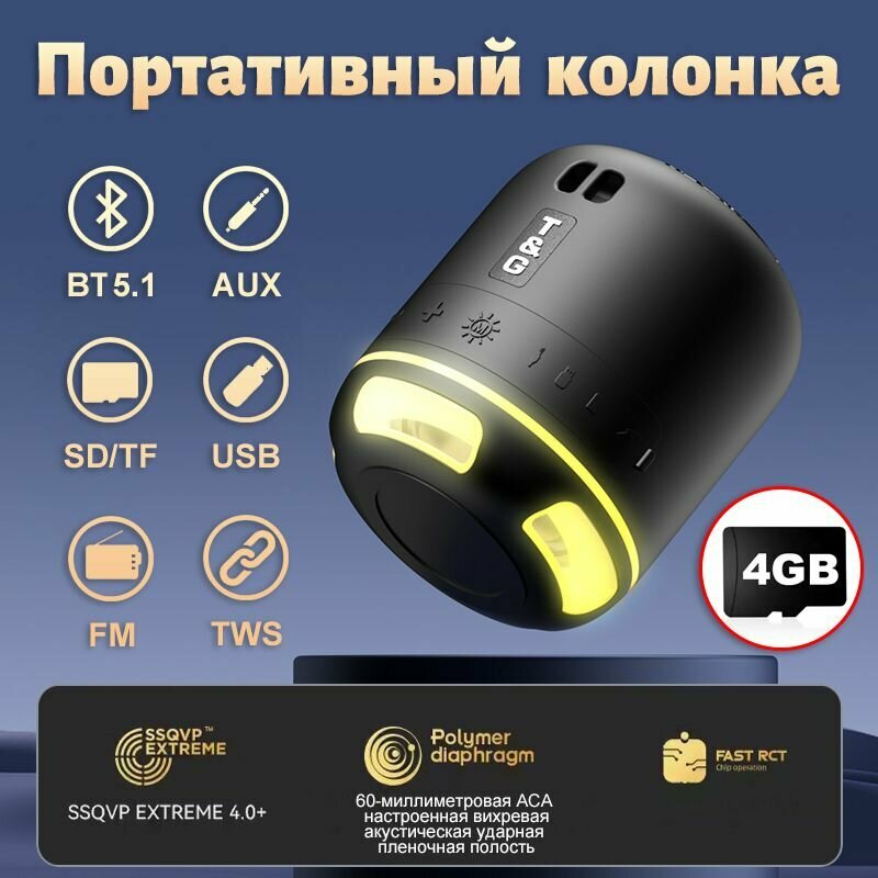 4GB TF TWS портативная мини Bluetooth колонка с Hi-Fi звуком и RGB-подсветкой - Поддержка TF/USB/FM/AUX