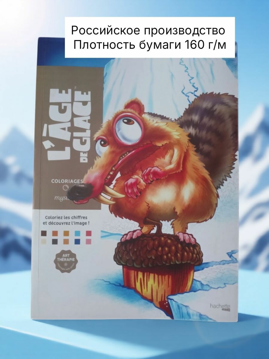 Раскраска по номерам Coloriages mysteres Disney