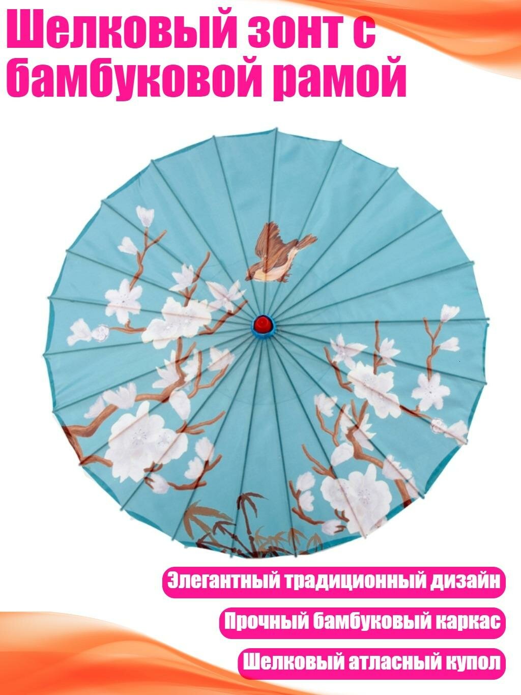 Шелковый зонт с бамбуковой рамой, 15