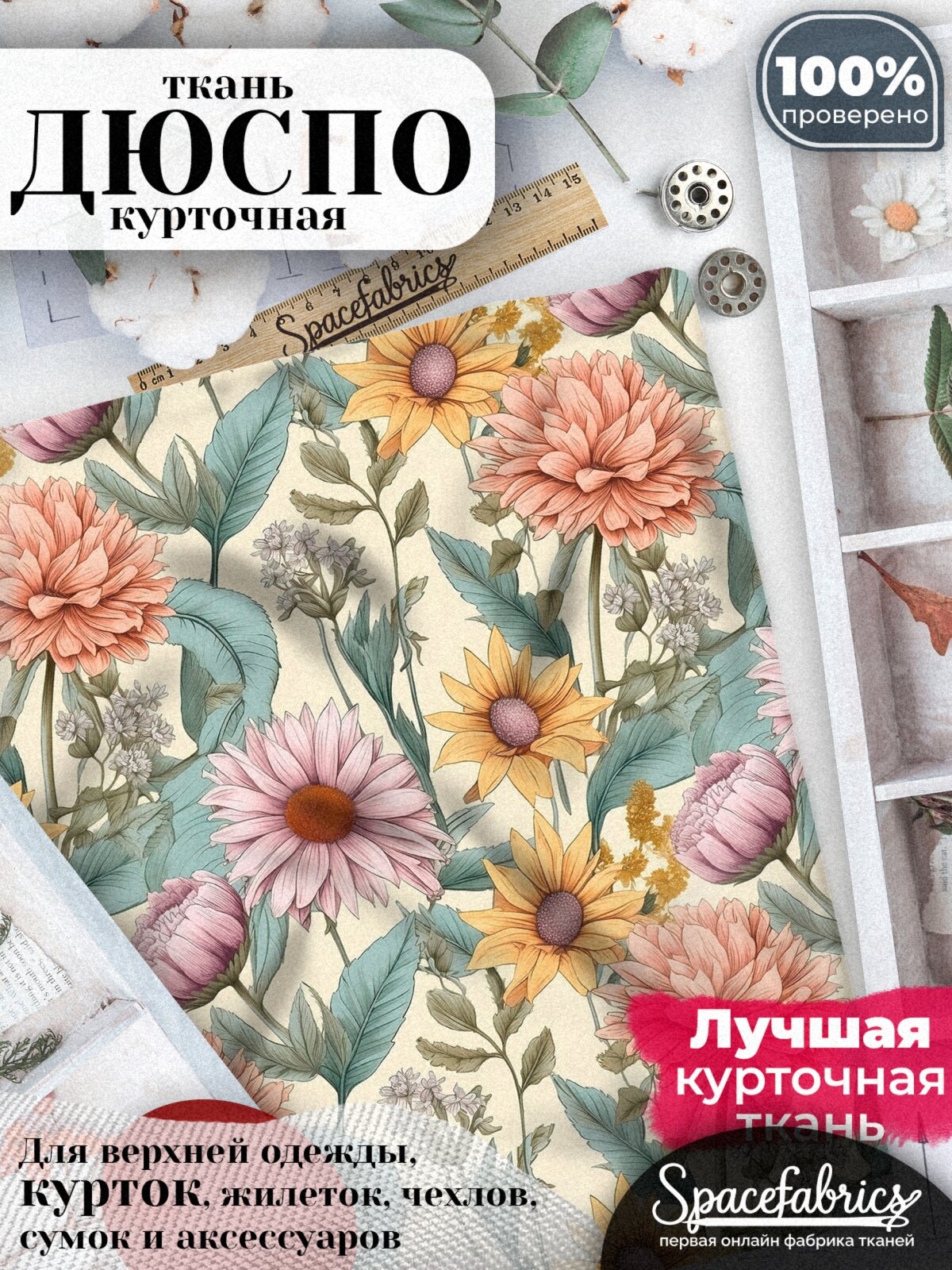 Ткань для шитья курточная дюспо 240T WR PU Milky, плащевая, отрез 147х100 см, рисунок, 85 г/м2