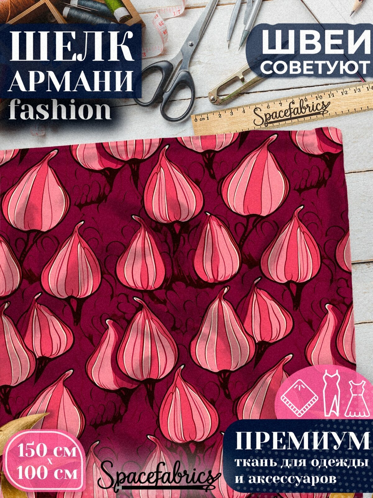 Шелк Армани, искусственный атлас шелк Armani, мягкий для костюмов, платьев, юбок. 147*100 см, 90 г/м