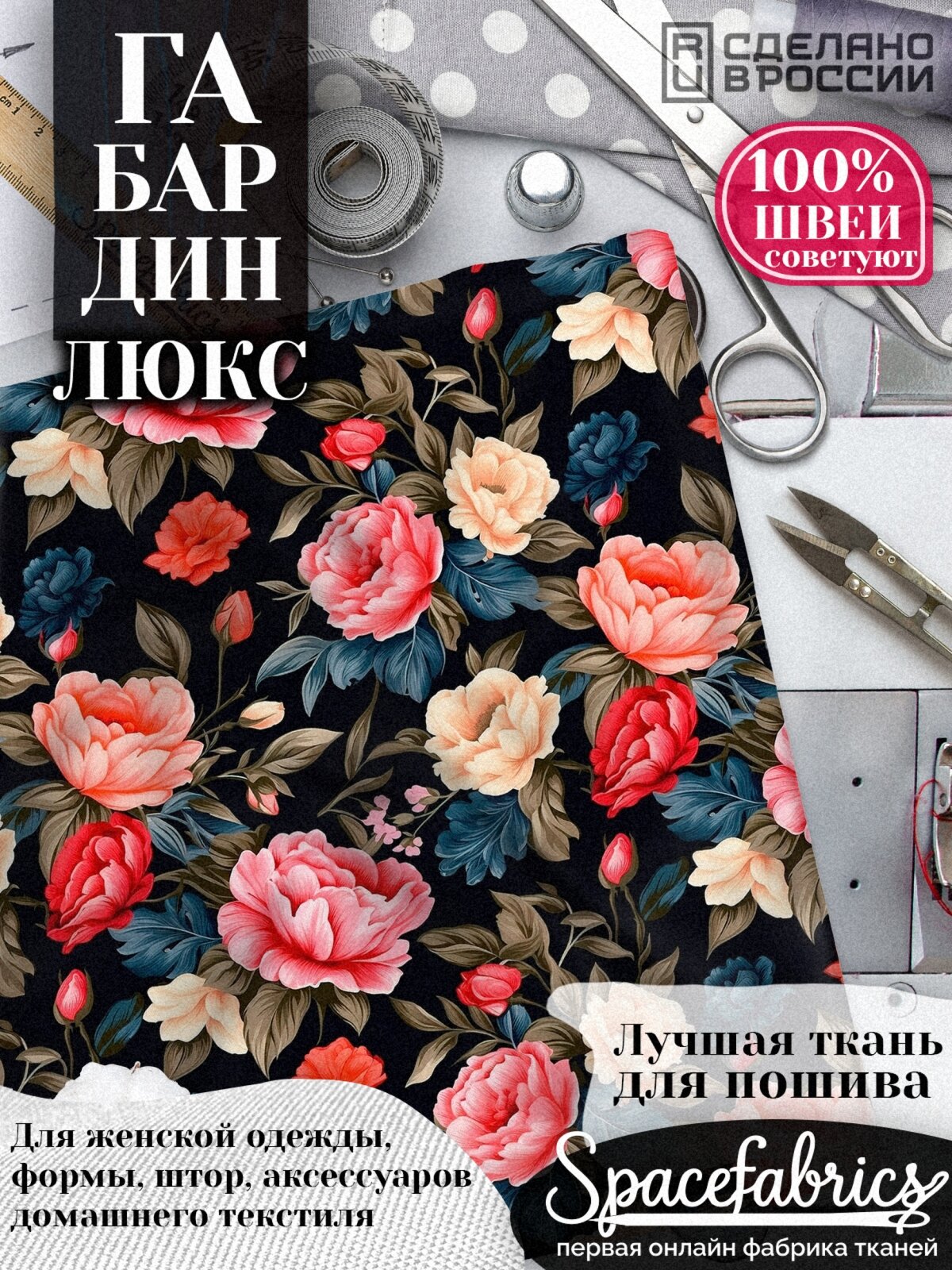 Универсальная ткань габардин с рисунком для костюмов, платьев, штор. 160 гр/м2, 150*100 см