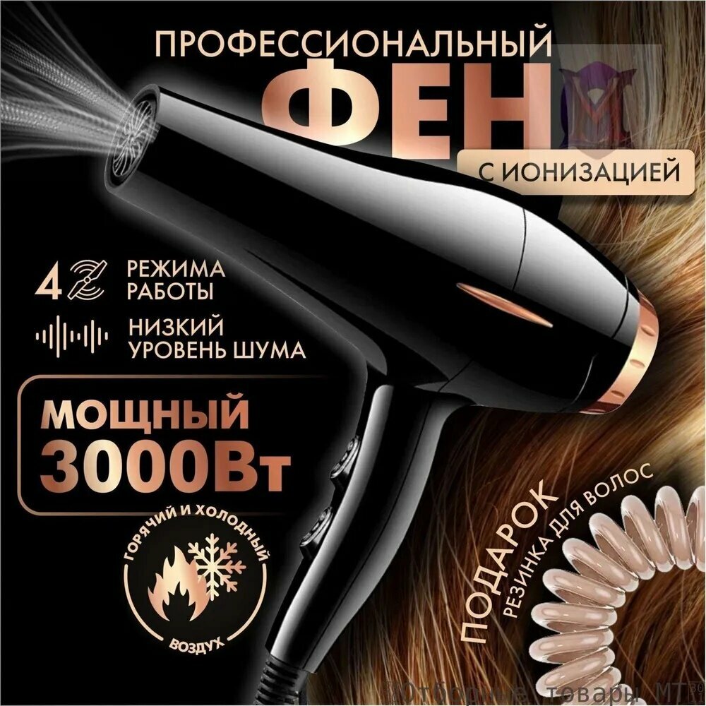 Фен для волос SKU00020B 3000 Вт, скоростей 3, кол-во насадок 1