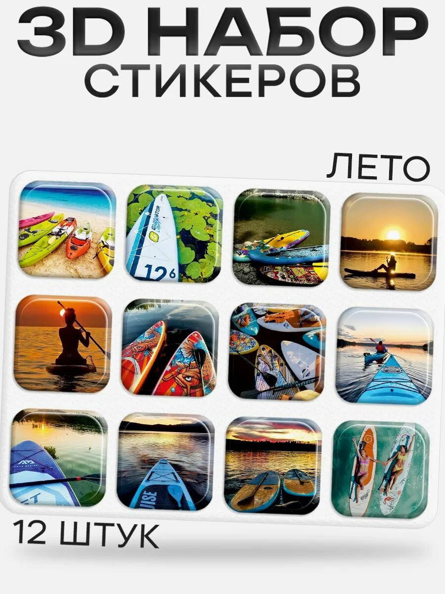 3D стикеры на телефон лето