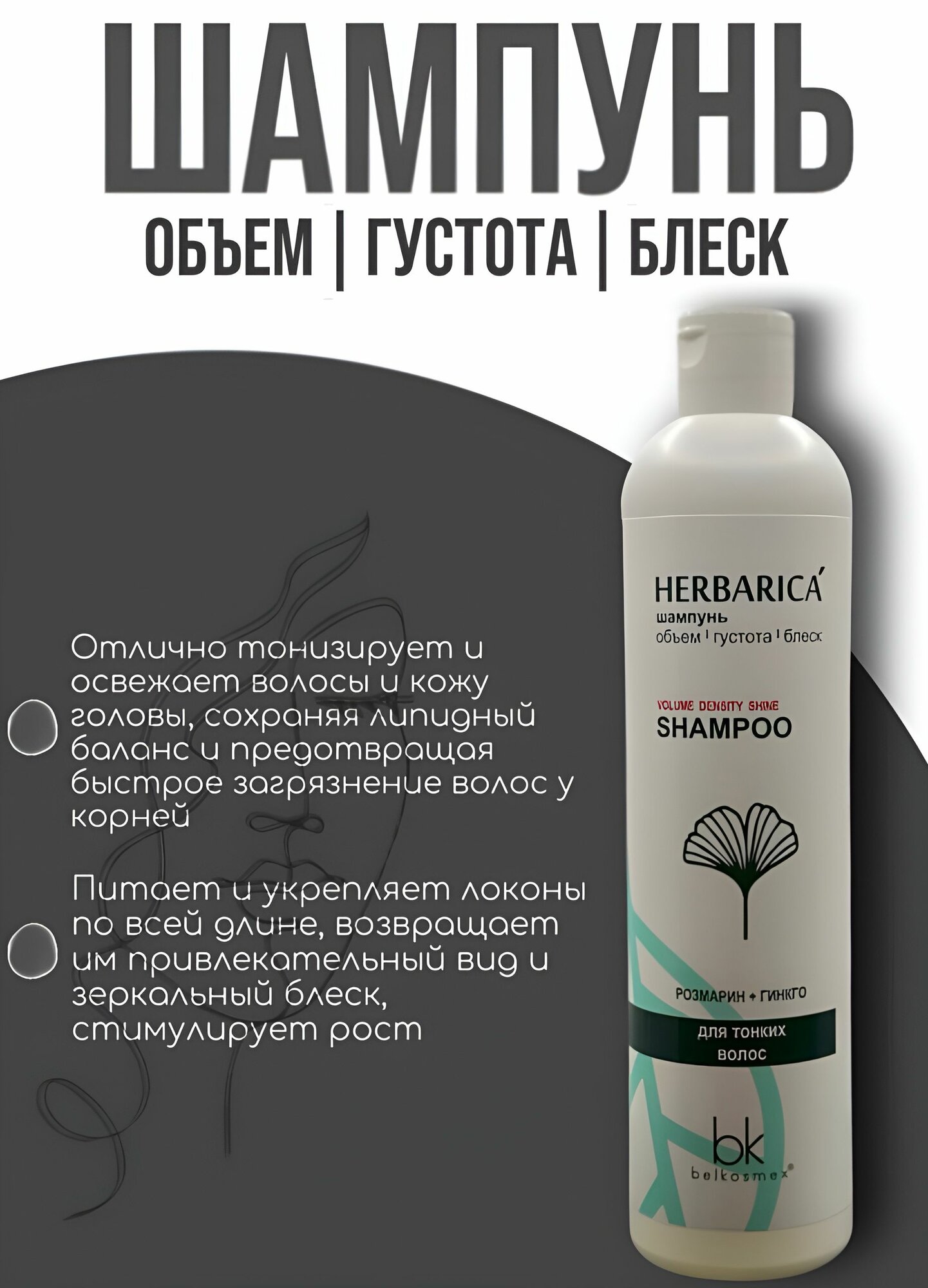 Шампунь "Объем густота блеск" для поврежденных и ослабленных волос, "Herbarica", для ежедневного использования, 400 мл