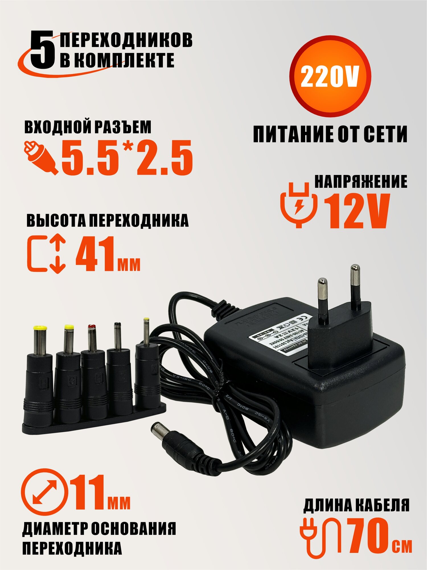 Блок питания 12V 2A 5.5x2.5 с адаптерами