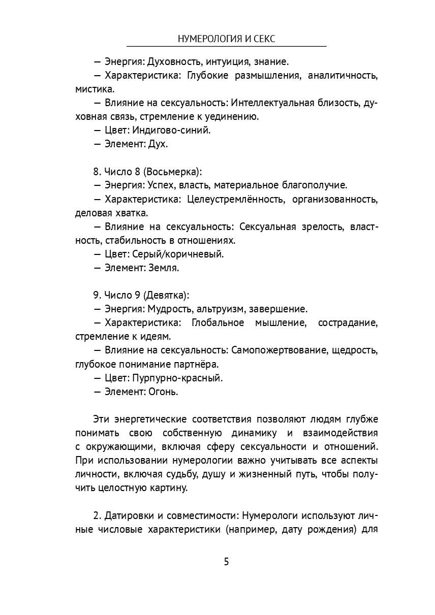 Нумерология и секс — фото 1