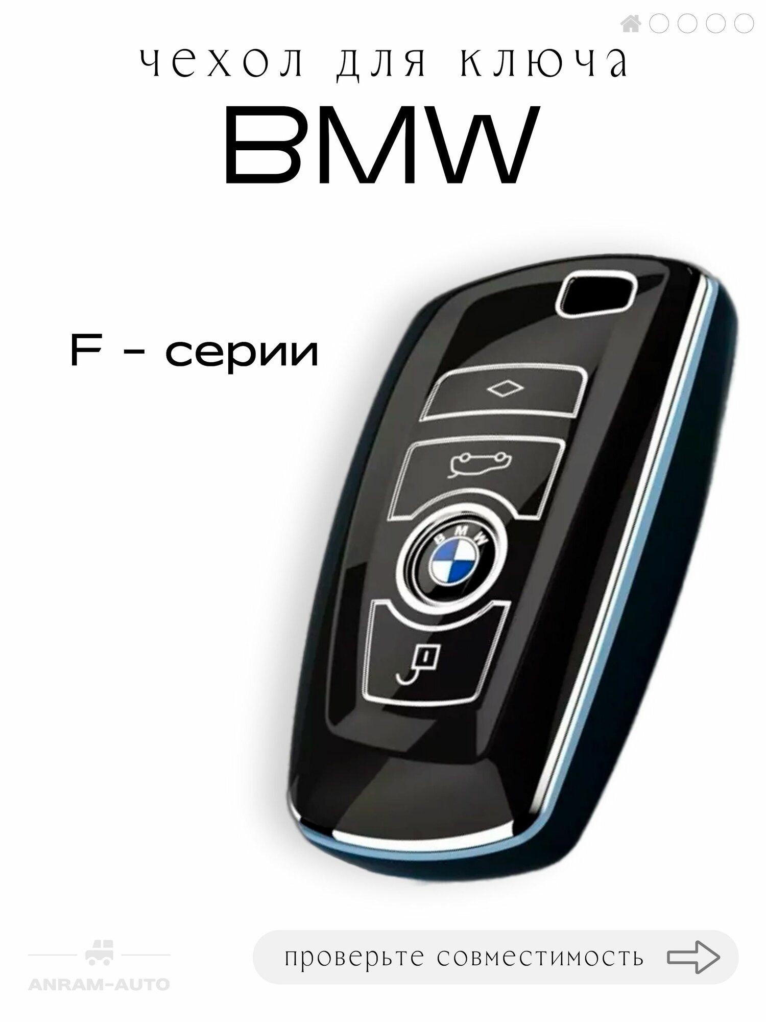 Чехол для ключа BMW F-серии (черный)