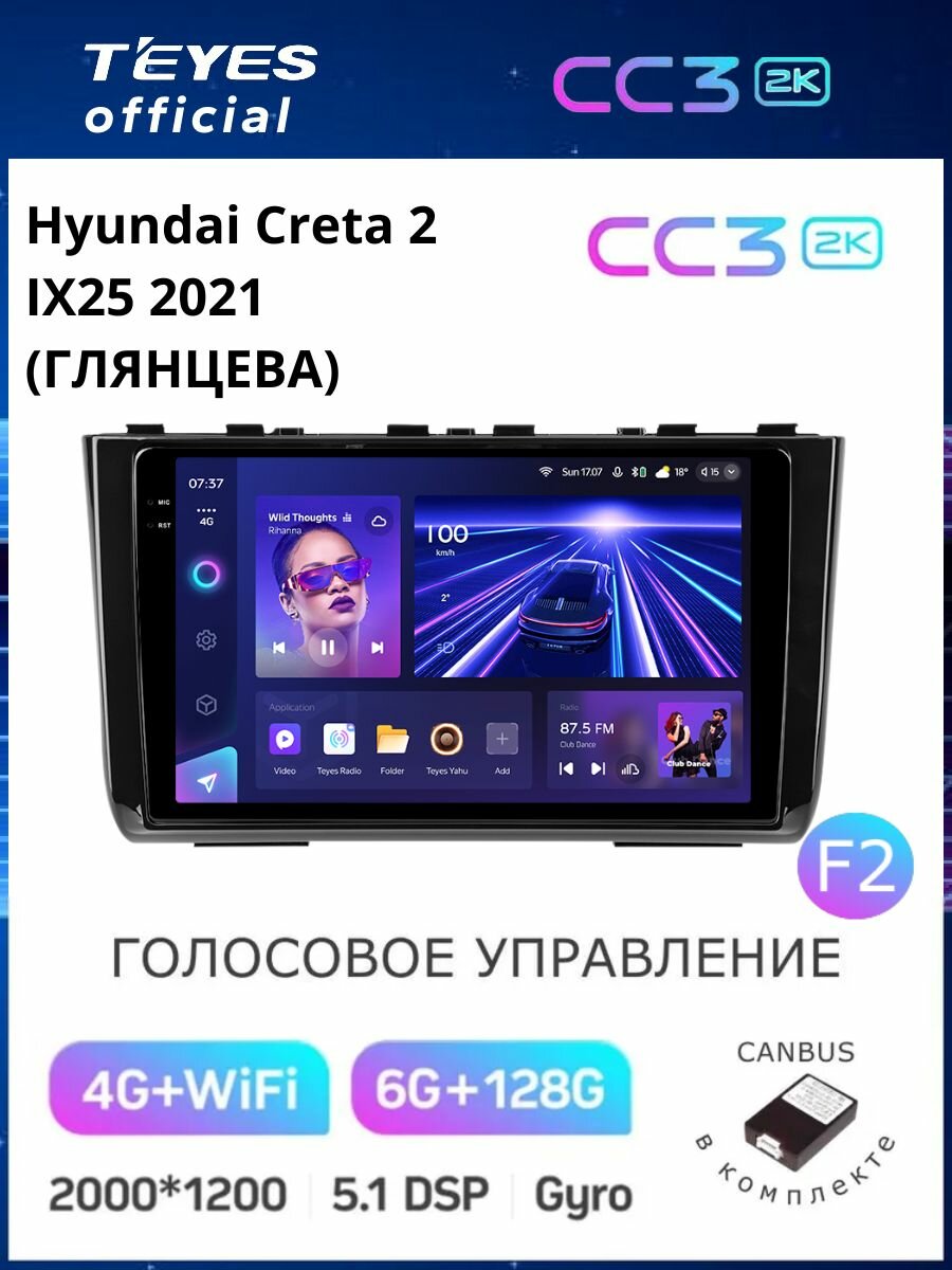 Магнитола Hyundai Creta 2 IX25 2021 (Тип F2) (Glossy) Teyes CC3 2K 6+128GB, штатная магнитола, 8-ми ядерный процессор,