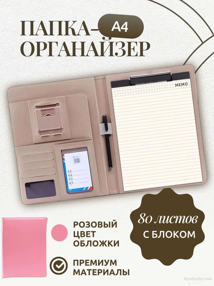 Папка-органайзер A4 для документов, розовая, с блокнотом на 80 листов, для офиса