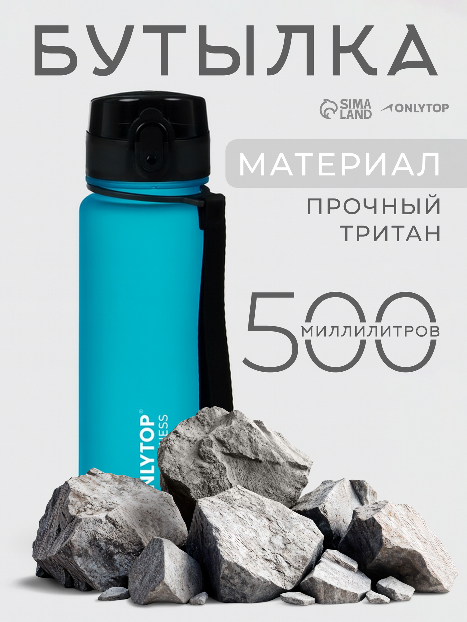 Бутылка спортивная Onlytop Fitness 500 мл, с поильником, цвет голубой