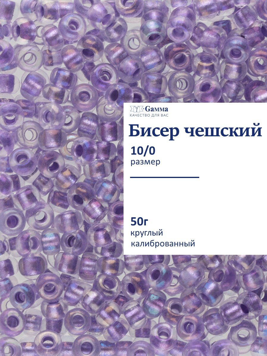 Бисер чешский 10/0 50г Gamma круглый E604 сиреневый (68428)
