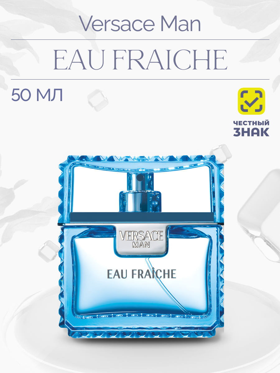 Туалетная вода Gianni Versace мужская Versace Man Eau Fraiche 50 мл