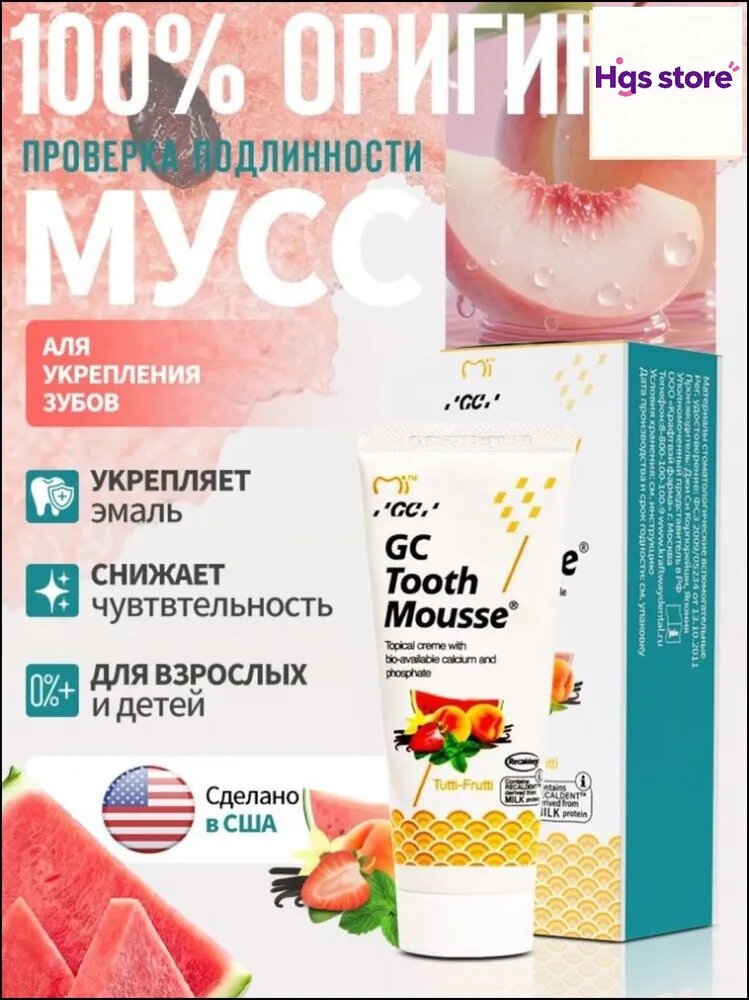Инновационный гель GC Tooth Mousse 40 г с мультифруктовым вкусом предлагает премиум восстановление зубной эмали
