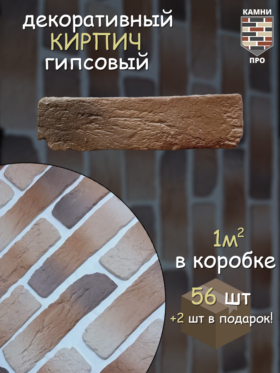 Декоративный камень, декоративный гипсовый кирпич