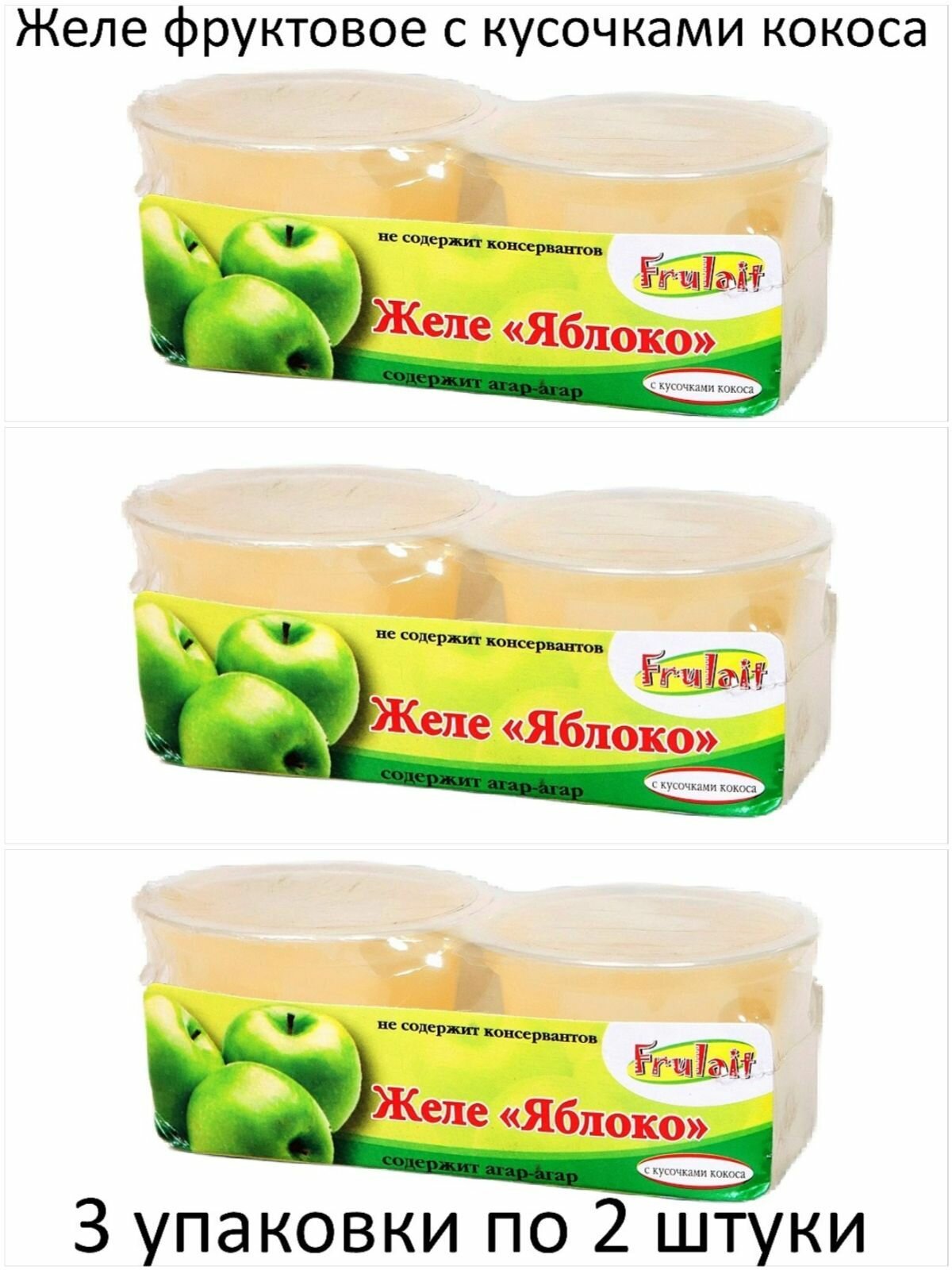 Желе фруктовое Frulait, с кусочками кокоса, натуральный сок, 118 г, в ассорт, 2 шт.