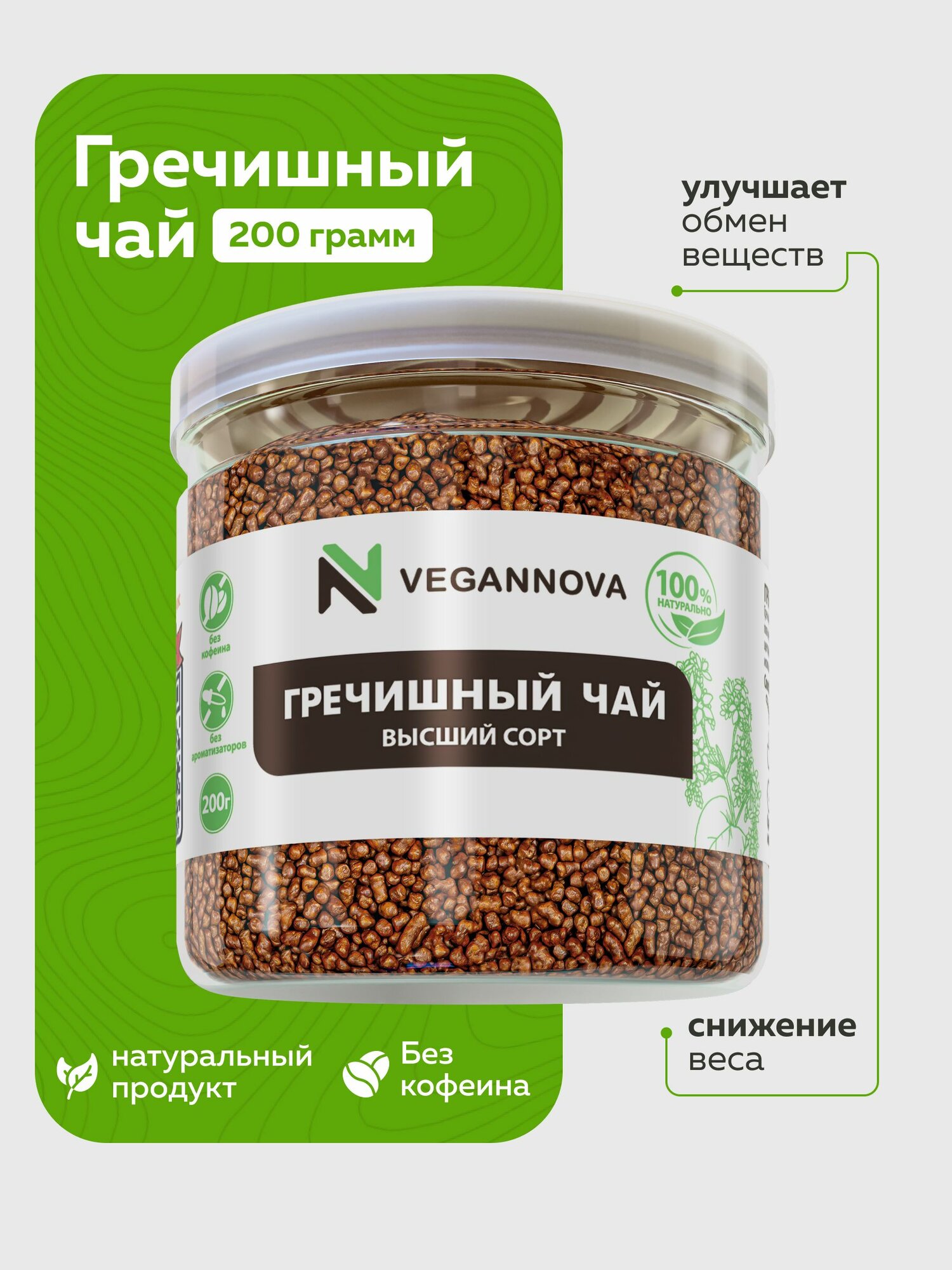 Гречишный чай Ку Цяо 200 г Татарская гречиха Детокс для похудения Фиточай без кофеина Гранулированный
