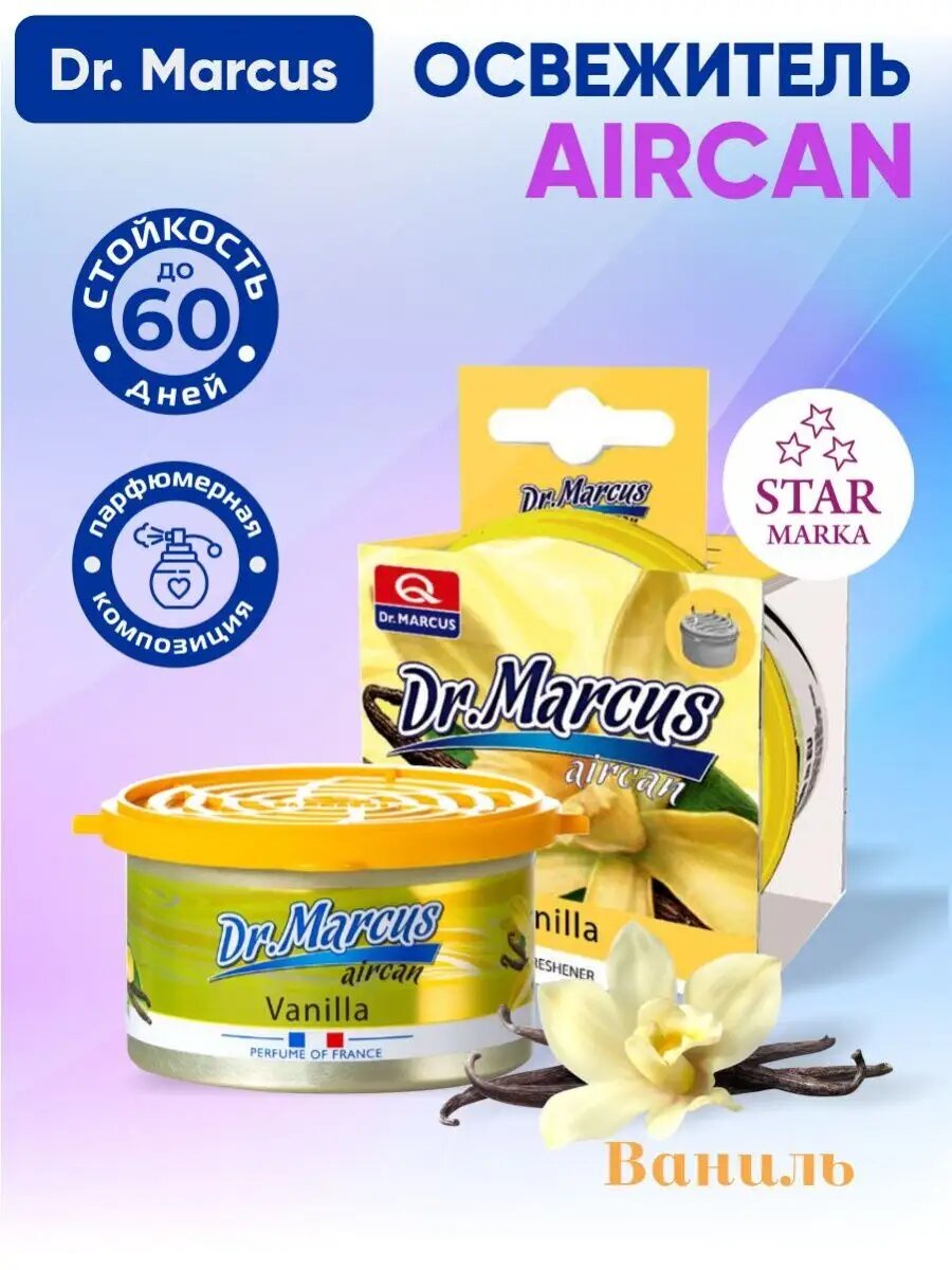 Освежитель Dr. MARCUS AIRCAN 40 грамм