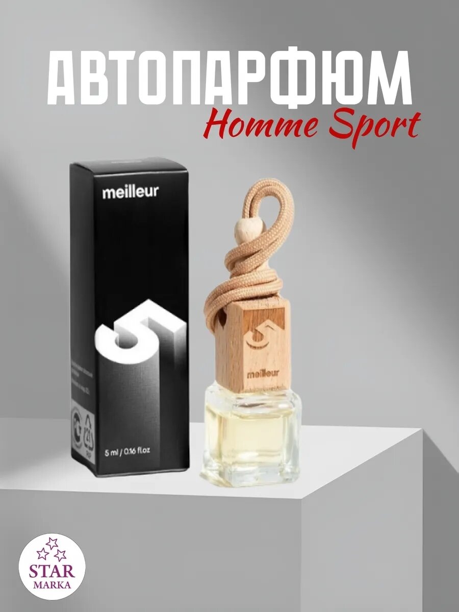 Автопарфюм Meilleur №5, жидкий, подвесной, по мотивам аромата Homme Sport, 1 шт