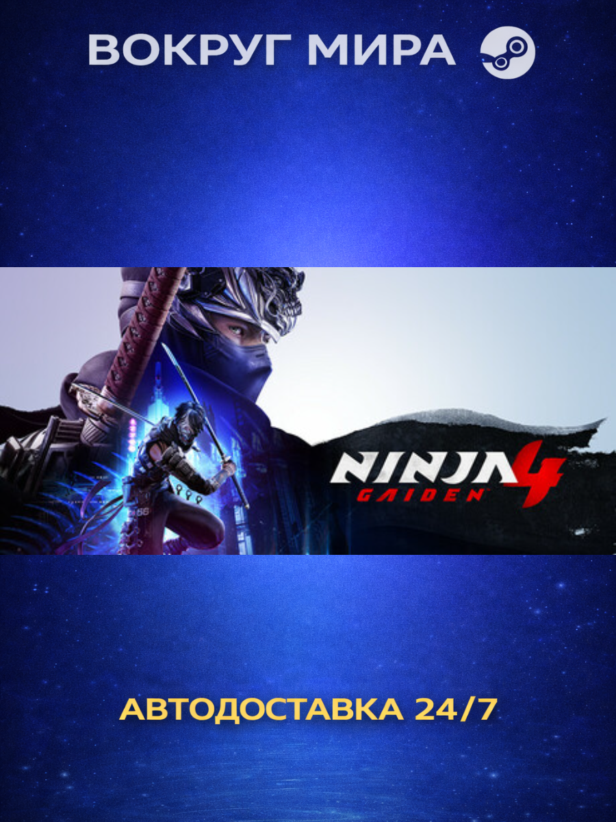 NINJA GAIDEN 4 Подарок для Steam PC (ПК) | Страна Активации Россия | Автовыдача